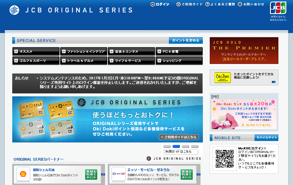 JCB ORIGINAL SERIESパートナーとは？ポイント優待特典の使い方 | クレジットカードランキング